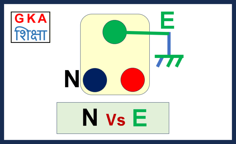 Difference between Neutral and Earth - 17 differences - G K Agrawal